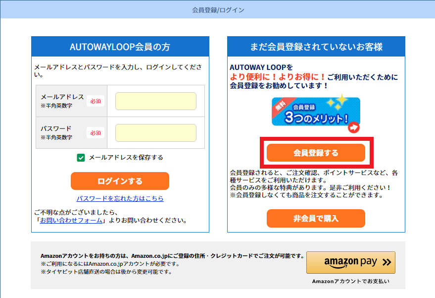 AUTOWAY（オートウェイ）オススメする4つの理由とは？簡単に注文できるのか？について解説します - タイヤ交換マニア