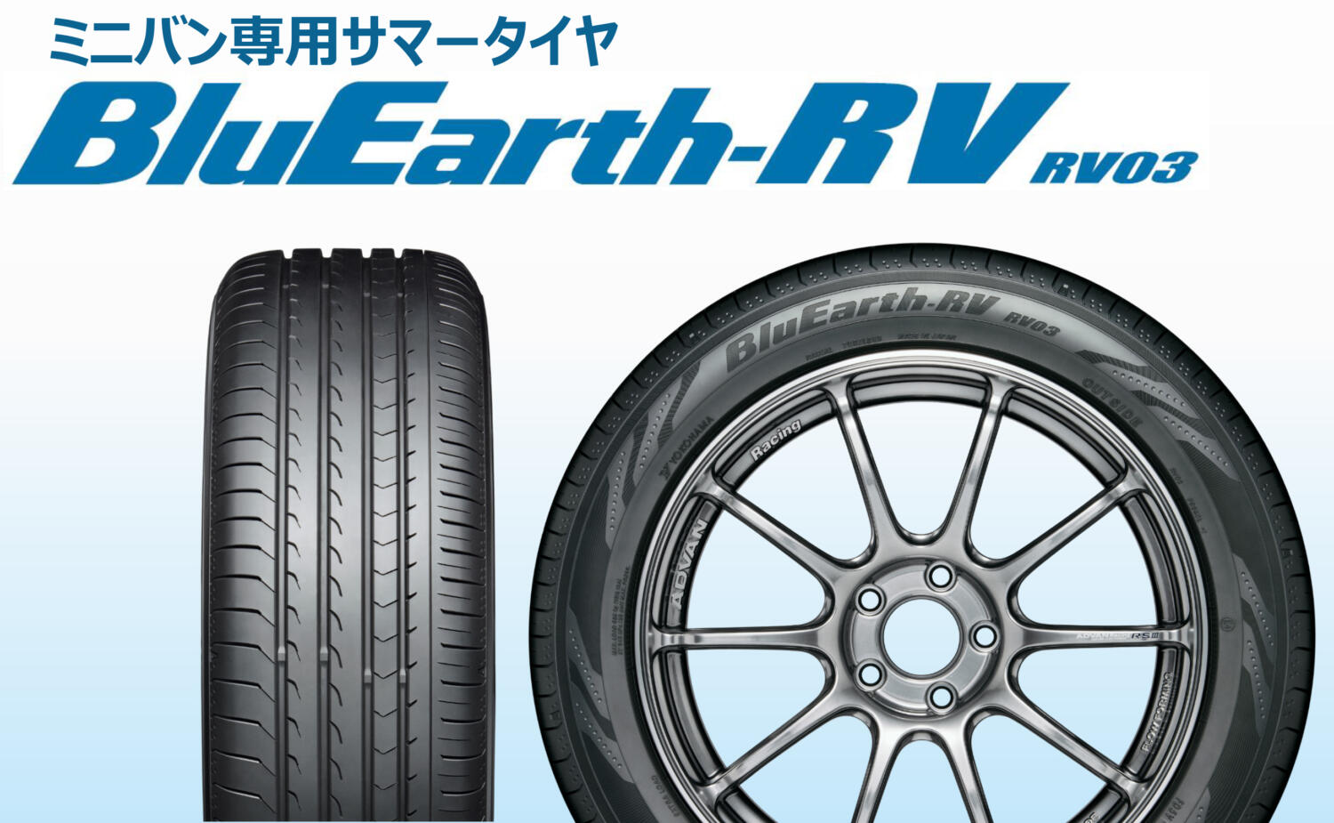 ブルーアース-RV RV03オススメする4つの理由とは？について解説します - タイヤ交換マニア